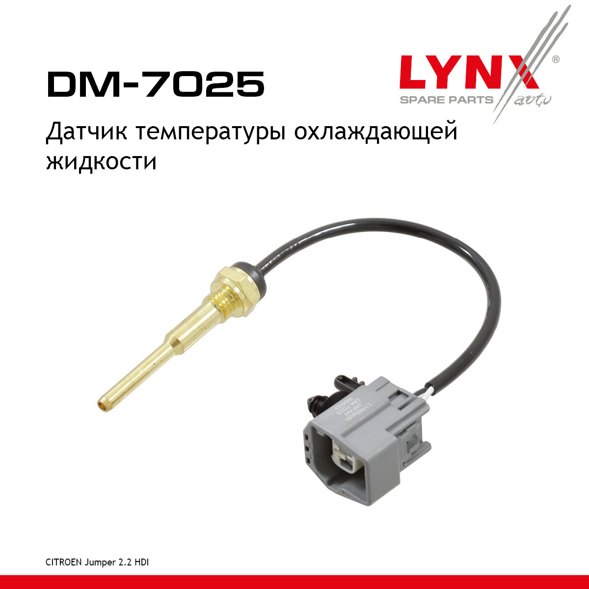 Датчик температуры охлаждающей жидкости для FORD FOCUS, MONDEO, TRANSIT / CITROEN JUMPER / LYNXauto DM-7025