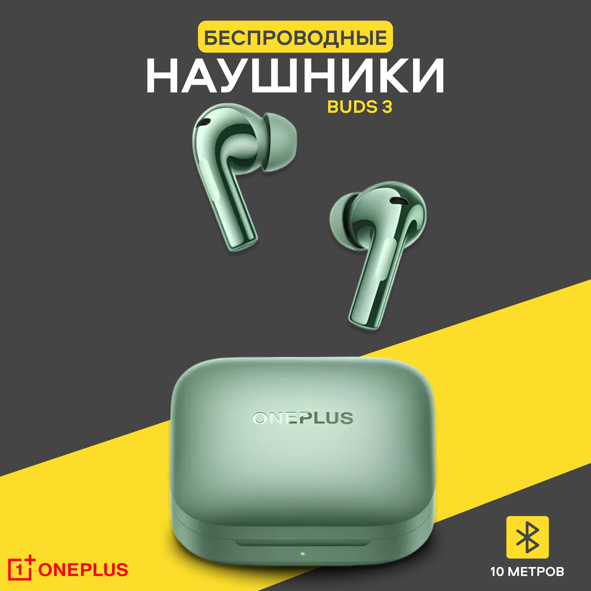 Наушники беспроводные OnePlus Buds 3 ANC, шумоподавление 49дБ, время работы 28ч, зеленые