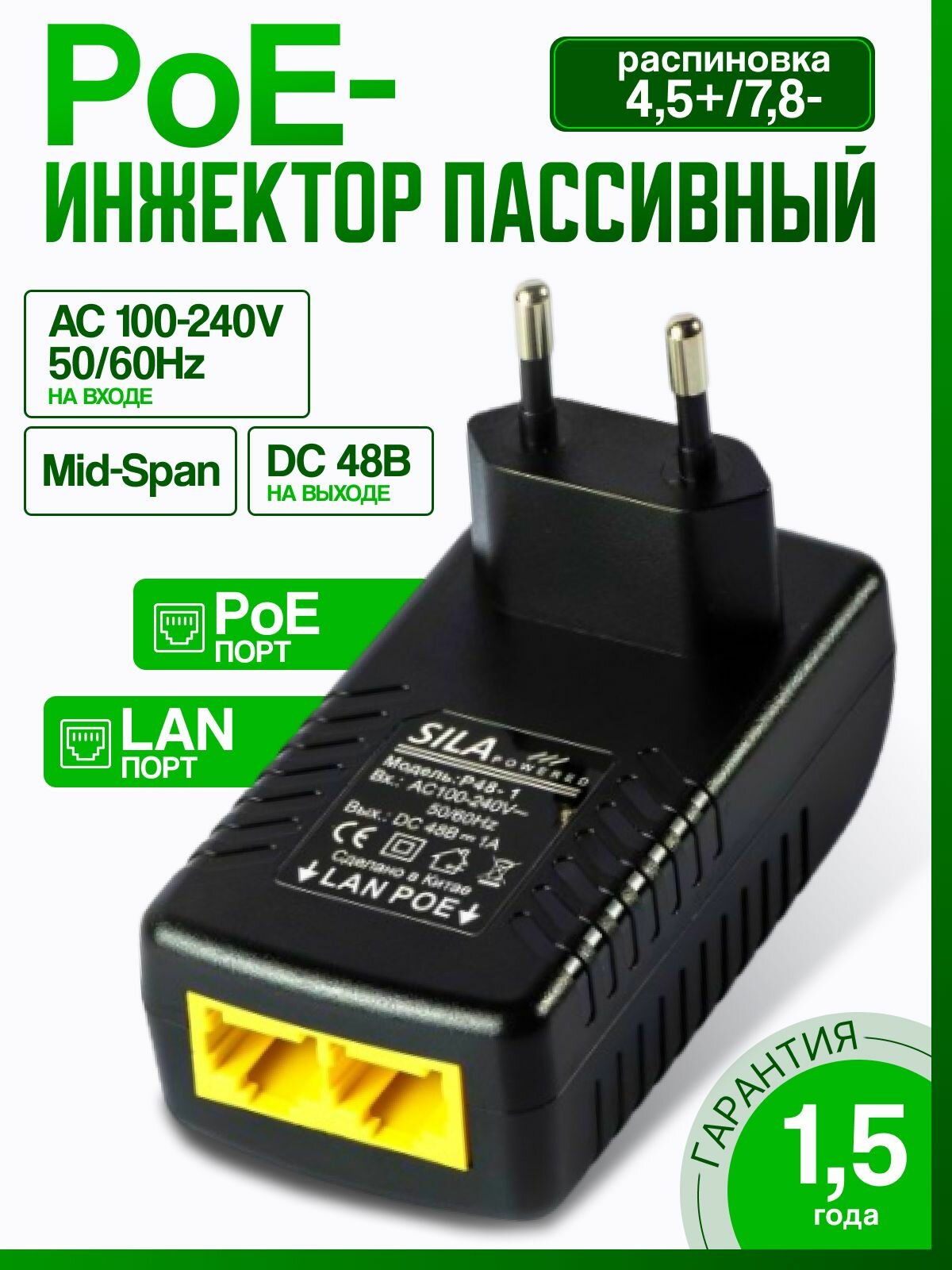 PoE-инжектор Mid-Span