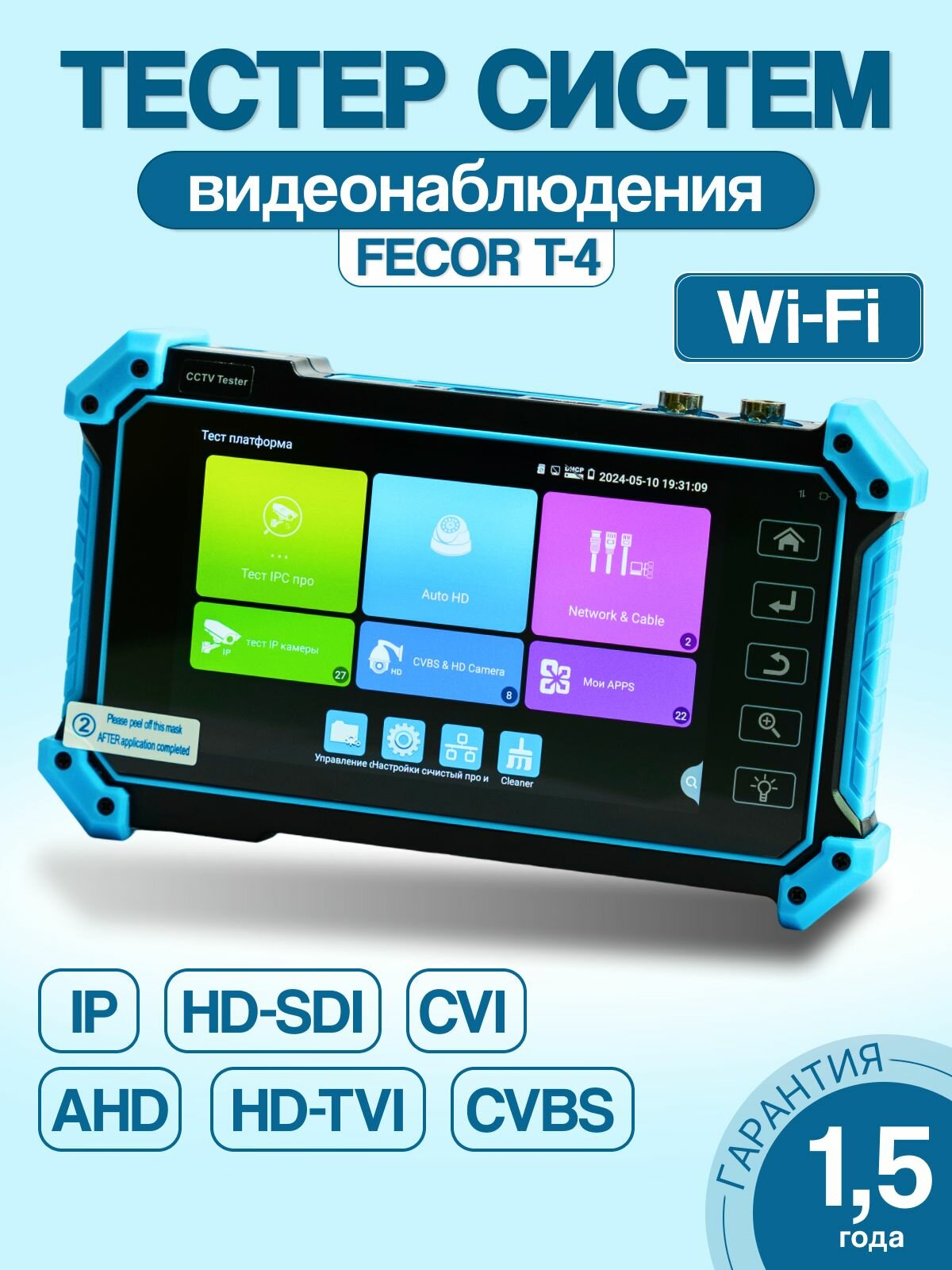 Тестер систем видеонаблюдения Fecor T-4