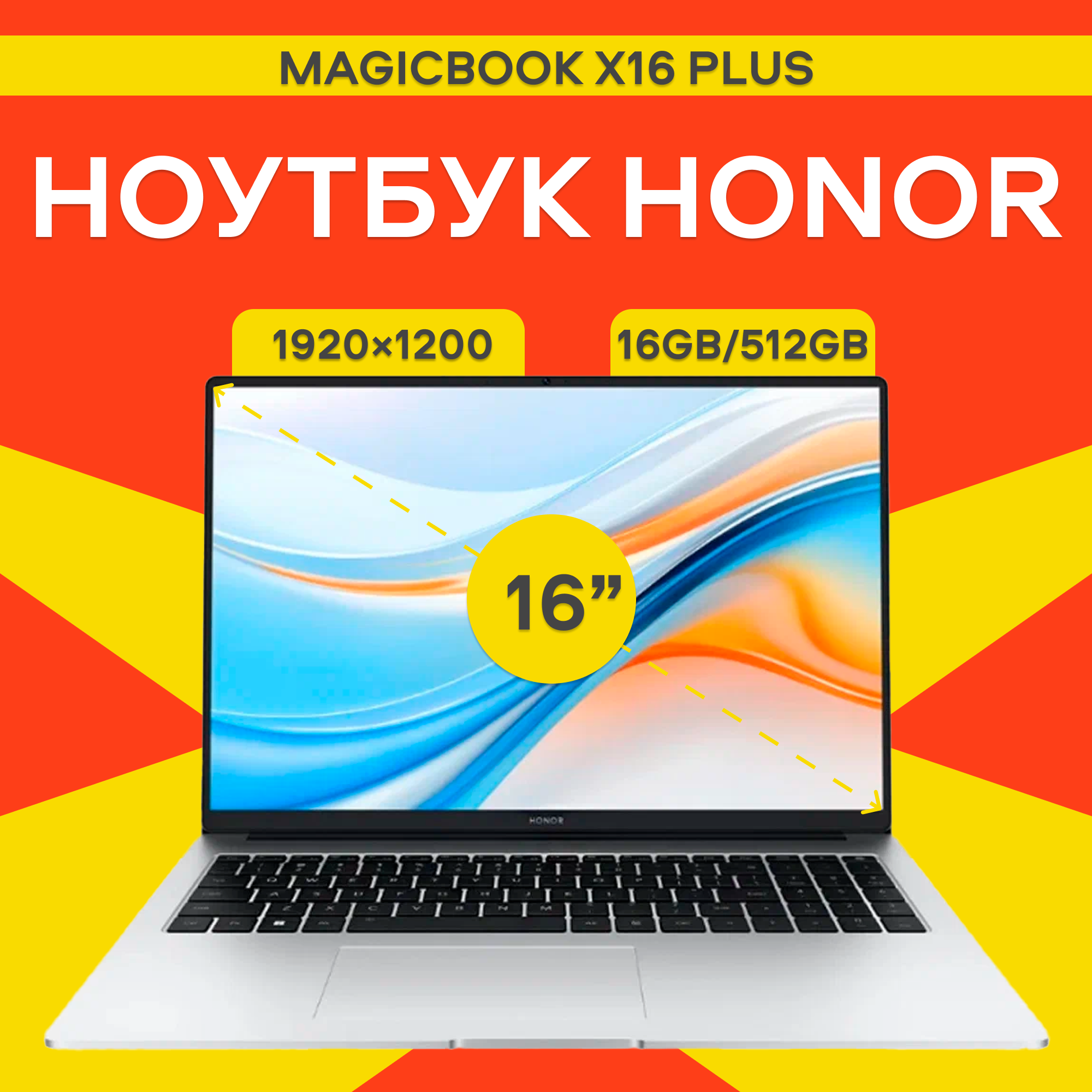 16" Ноутбук Honor MagicBook X16 Plus, BRI-7651 1920х1200, AMD Ryzen 7 8845HS (3.8 ГГц), RAM 16 ГБ LPDDR5x, SSD 512 ГБ, AMD Radeon 780M, Windows 11 Pro, русская клавиатура, серебристый