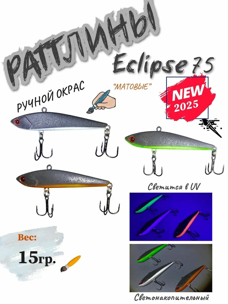 Воблер Виб на форель Eclipse 75 мм ручная покраска 15гр