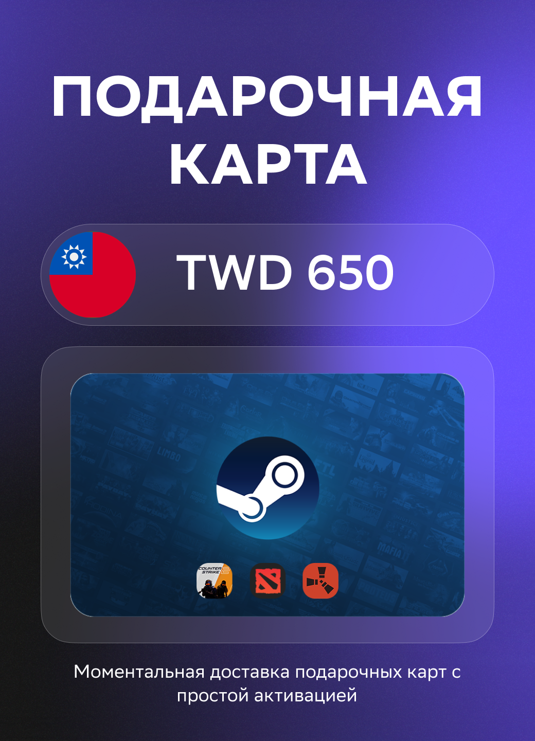 Подарочная карта Steam Wallet на 650 Тайваньских долларов | Тайвань | Оригинальный код