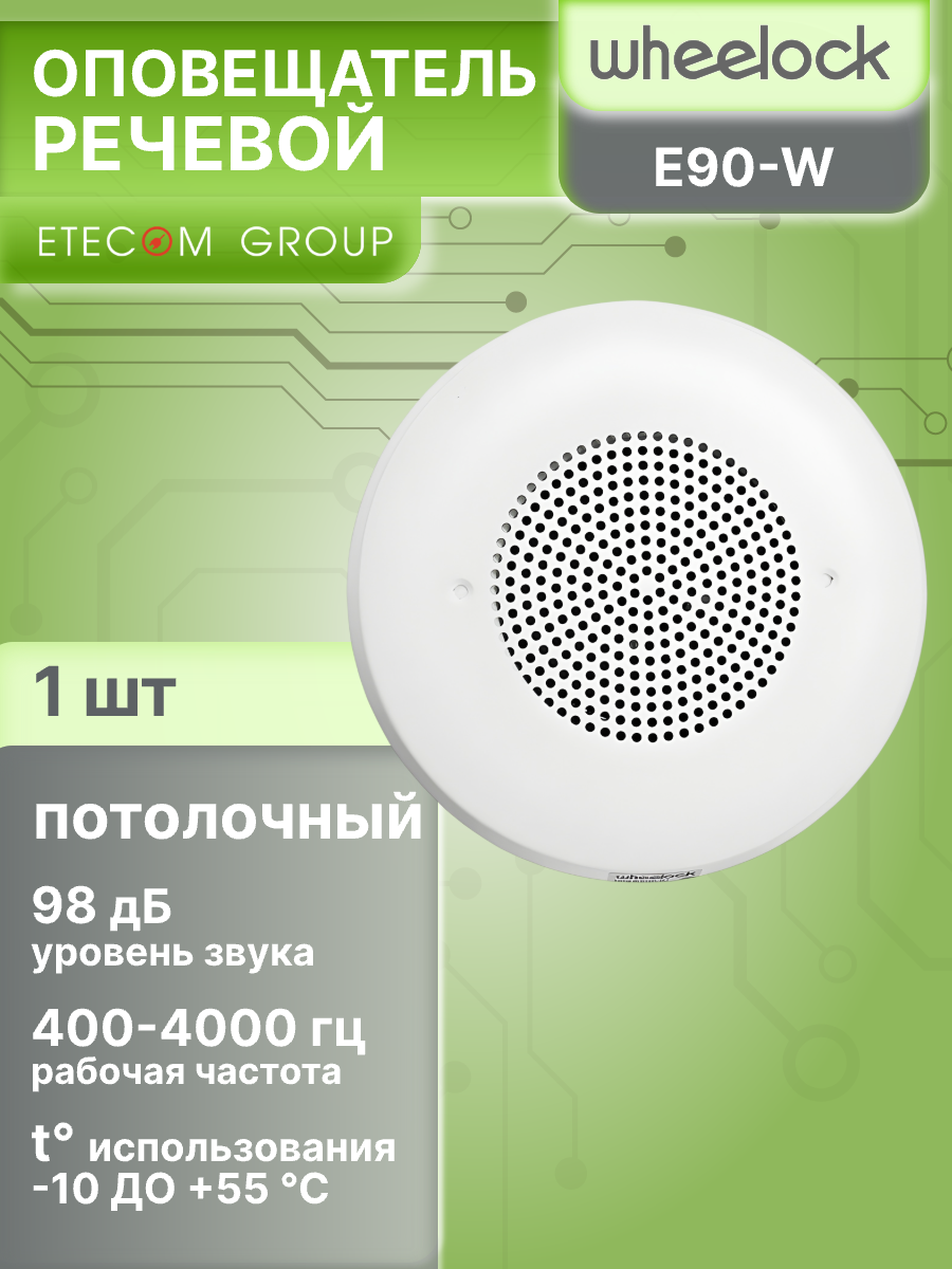 Оповещатель речевой металлический белый потолочный Wheelock Inc E90-W