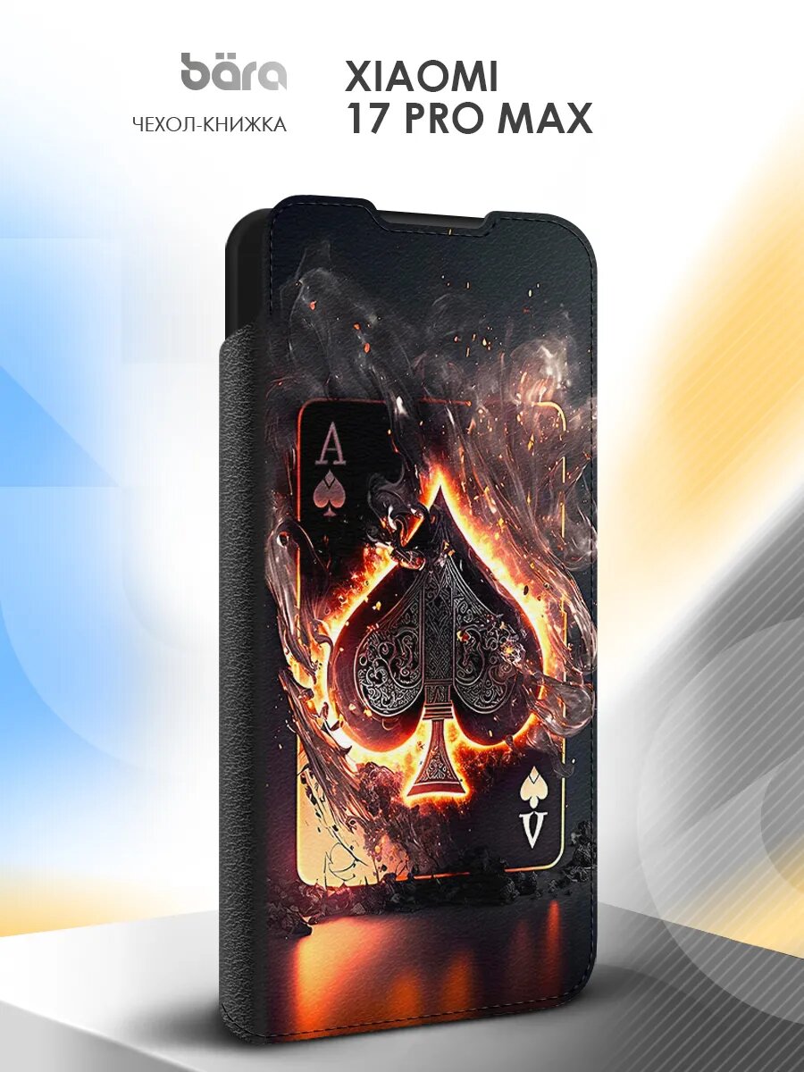Чехол на Xiaomi 17 Pro Max, Сяоми 17 Про Макс, книжка, защитный, с картинкой