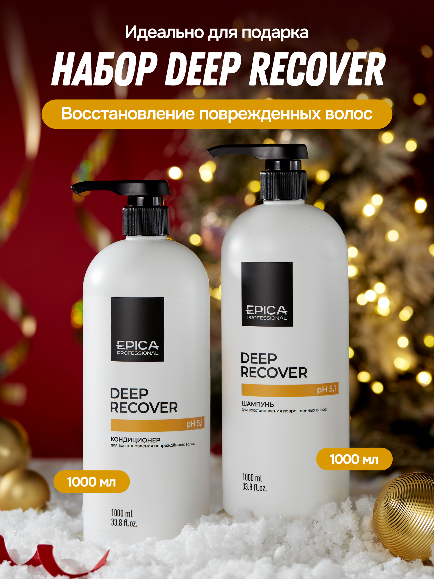 Набор для восстановления волос Deep Recover (Шампунь 1000 мл и Кондиционер 1000 мл)