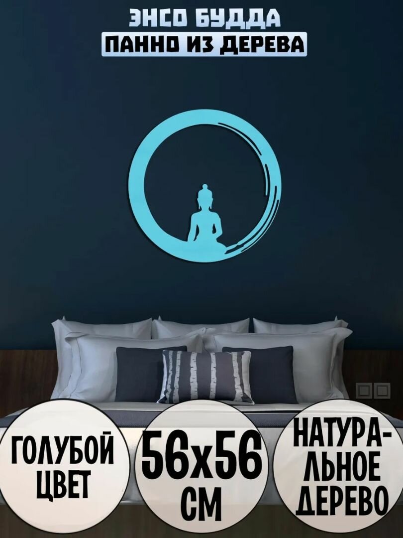 Декор на стену "Энсо Будда", декорация настенная, панно из дерева (Буддизм, Йога, Медитация, Просветление)