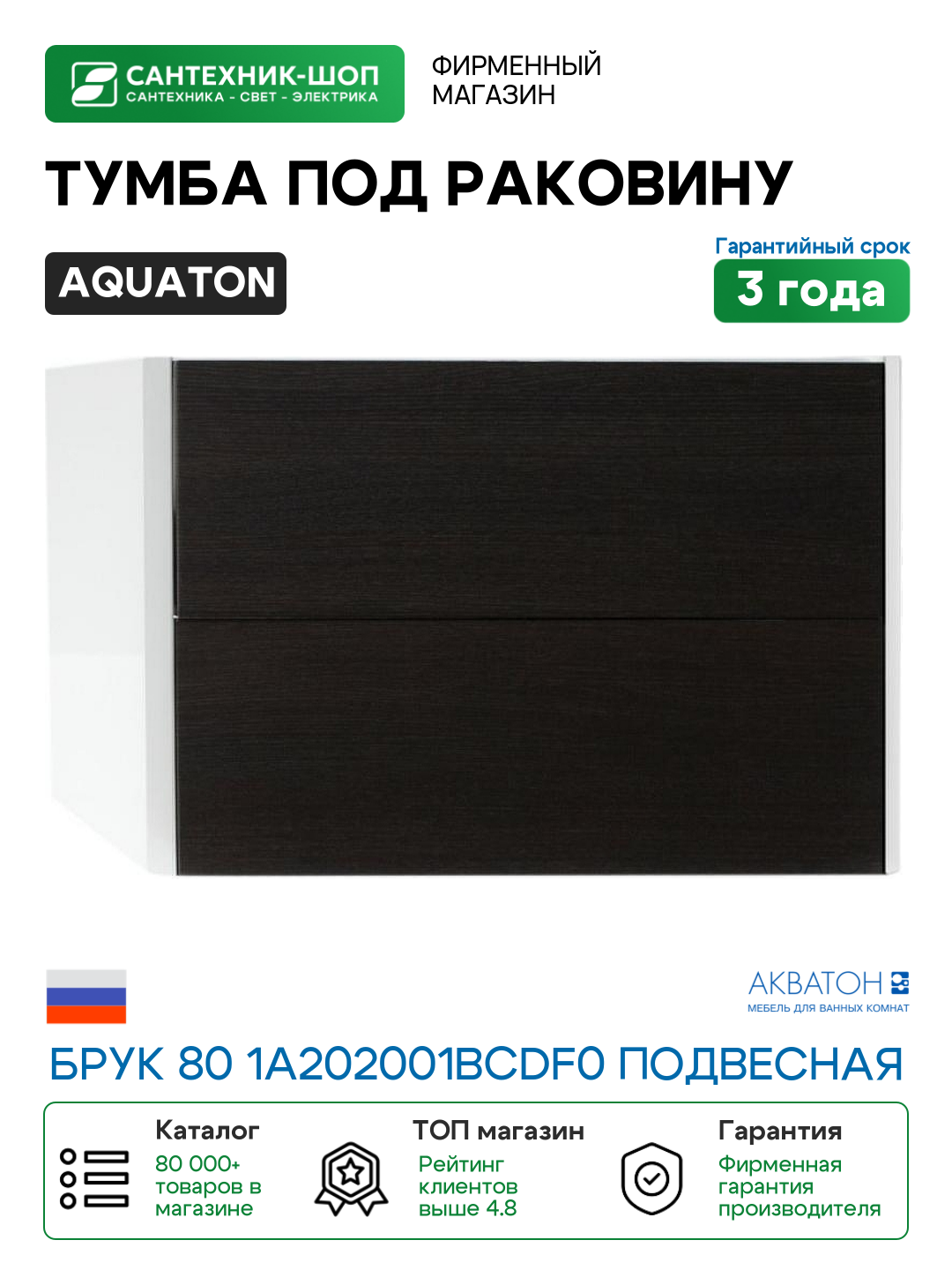 Тумба под раковину Aquaton Брук 80 1A202001BCDF0 подвесная Дуб феррара МДФ / ЛДСП