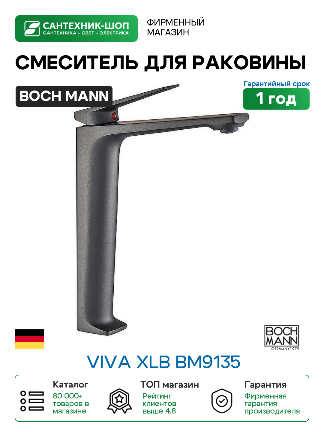 Смеситель для раковины Boch Mann Viva XLB BM9135 Черный матовый латунь