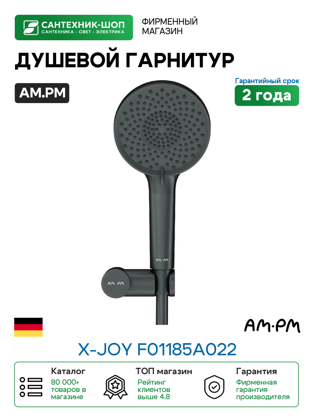 Душевой гарнитур AM.PM X-Joy F01185A022 цвет Черный