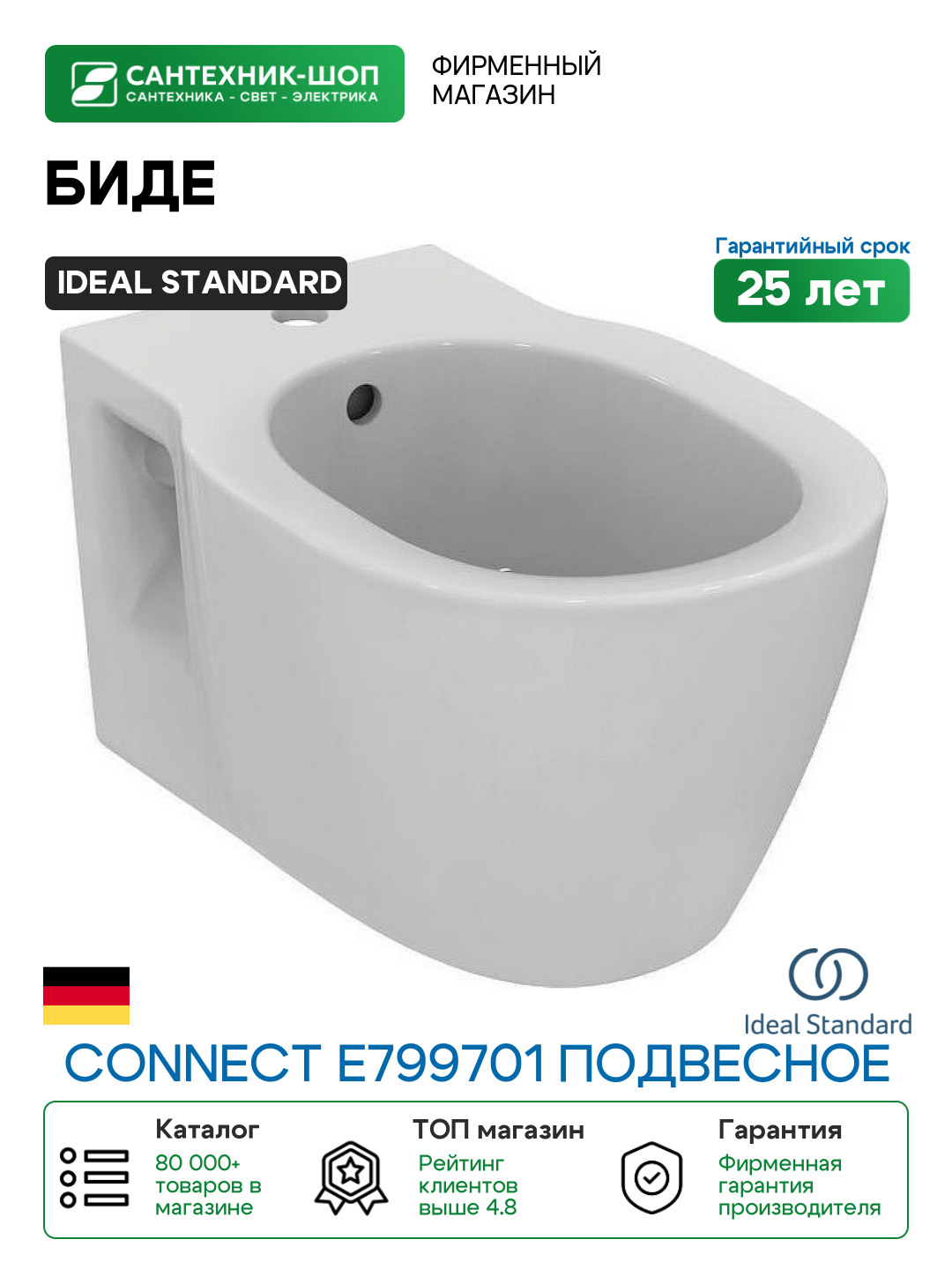 Биде Ideal Standard Connect E799701 подвесное Белое