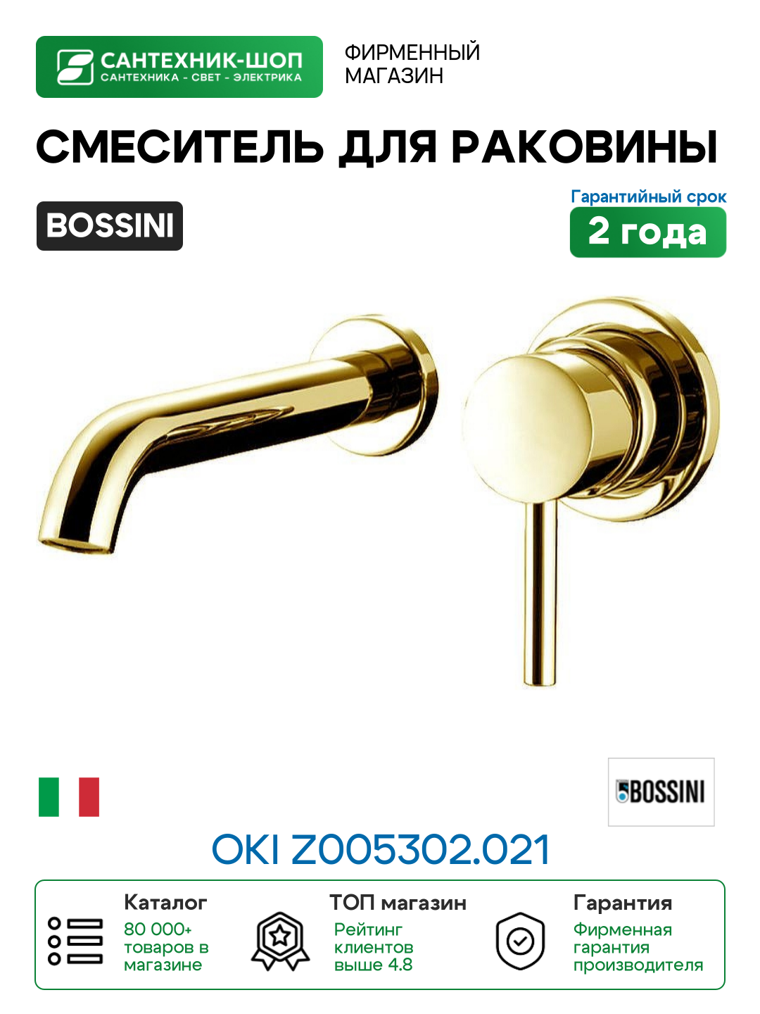 Смеситель для раковины Bossini Oki Z005302.021 Золото латунь встраиваемый