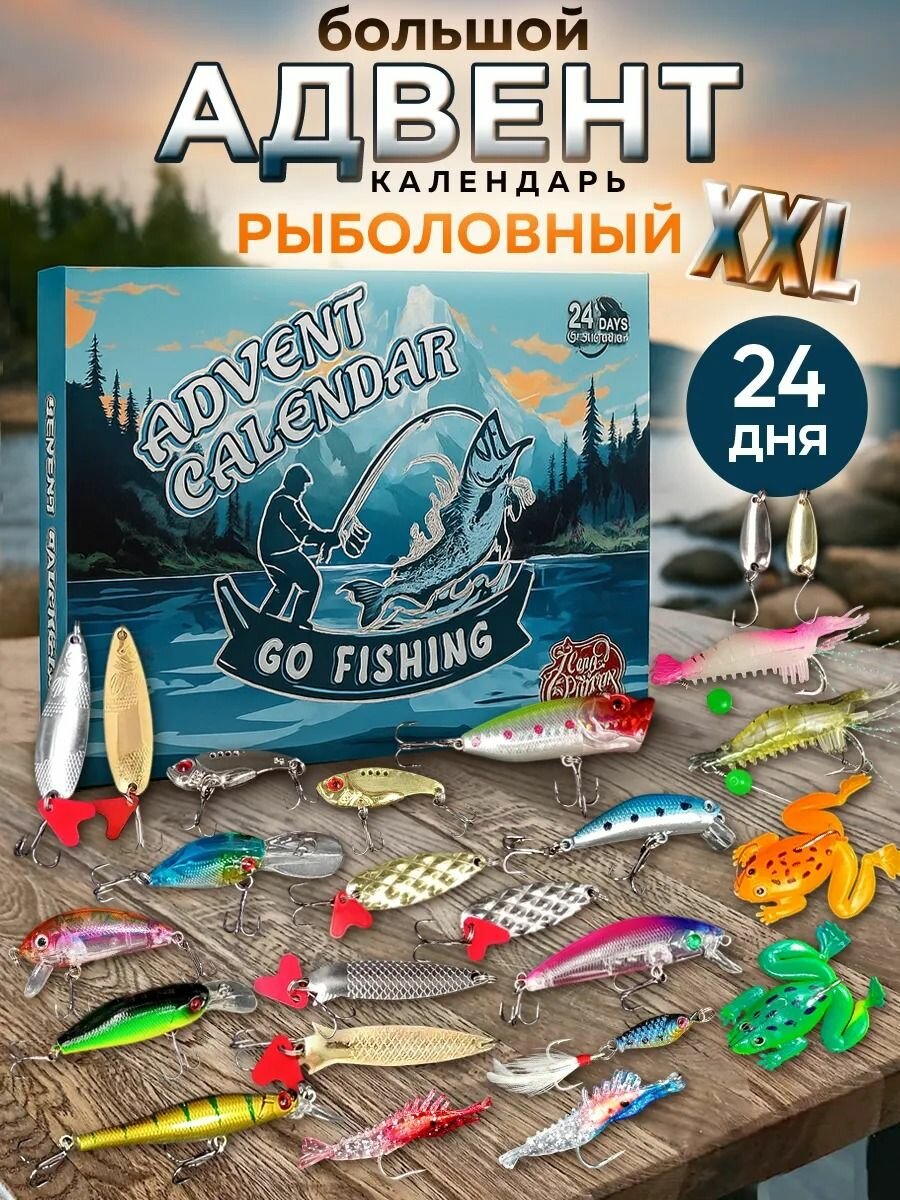 Адвент календарь новогодний для мужчин, календарь рыбака