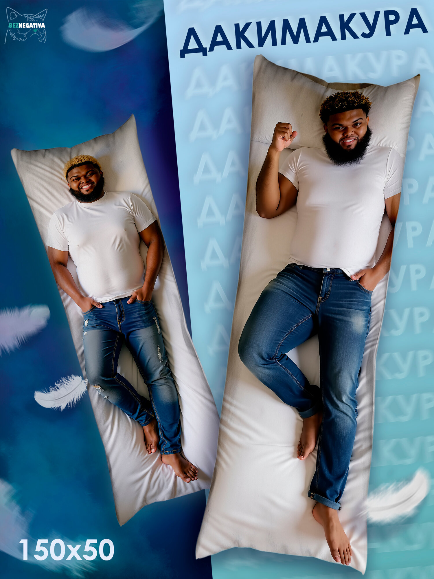 Подушка дакимакура Друски