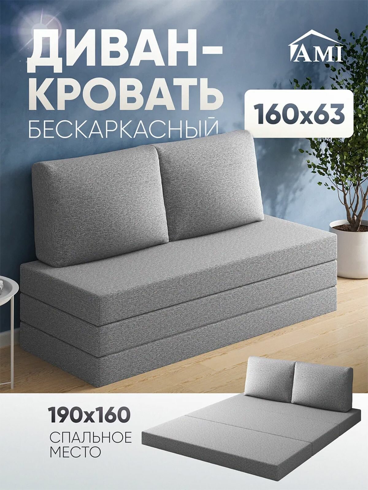 AMI MEBEL Диван раскладной, механизм Трехуровневый трансформер, 160х64х91 см, светло-серый
