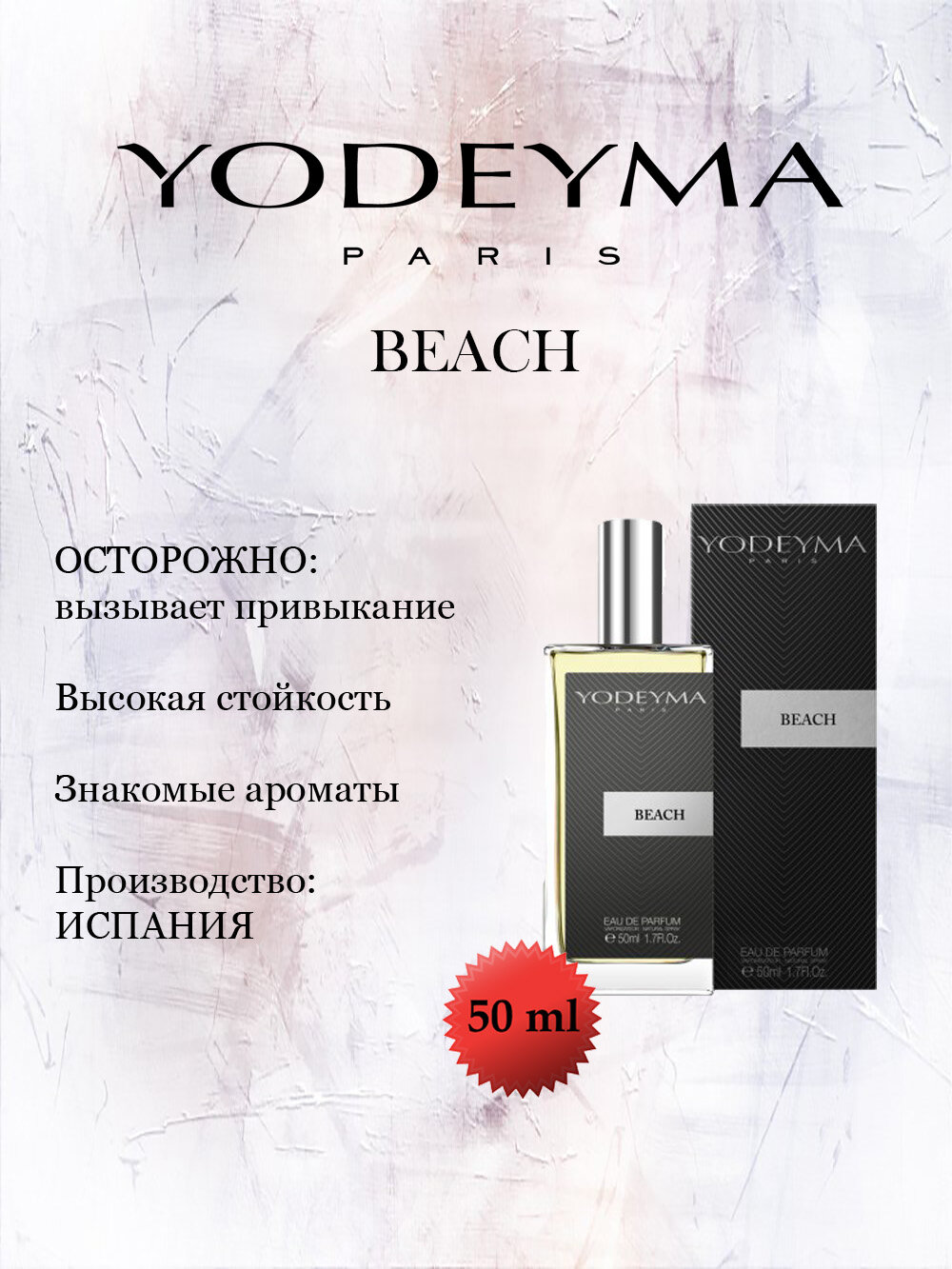 Мужская парфюмерная вода Yodeyma Beach 50ml (Цитрус / Ландыш, Шалфей / Белый мускус)