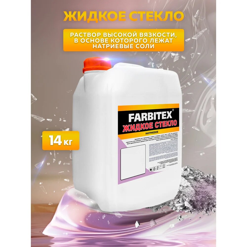Жидкое стекло Farbitex, для бетона, дерева, камня, металла, 14кг — фото 1
