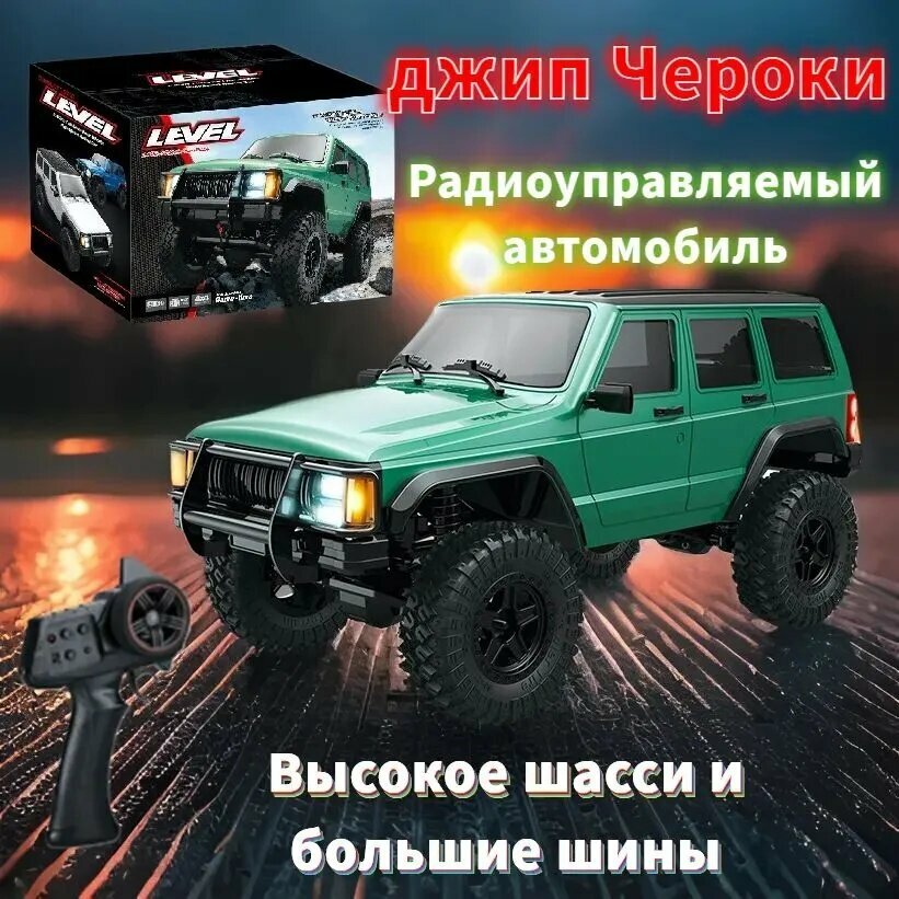 1/18 26cm машина радиоуправляемая , Полный привод с нескользящими шинами, металлический шасси, джип Чероки