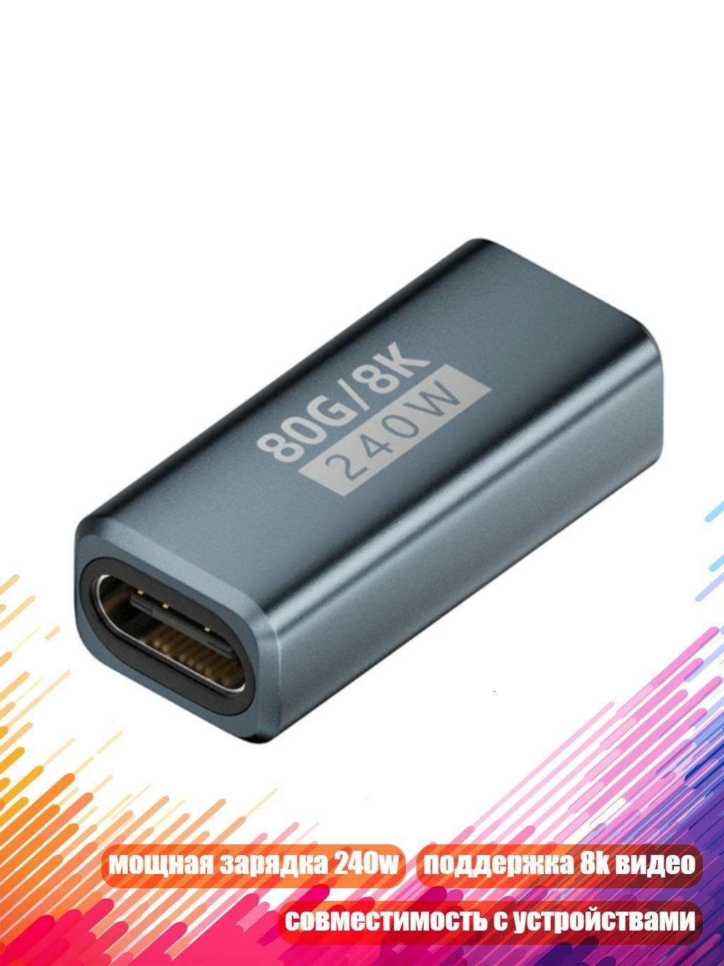 USB Type C адаптер 240W 80Gbps 8K@60Hz для устройств Thunderbolt4/5 эффективная передача данных, Серый - Двойная женщина