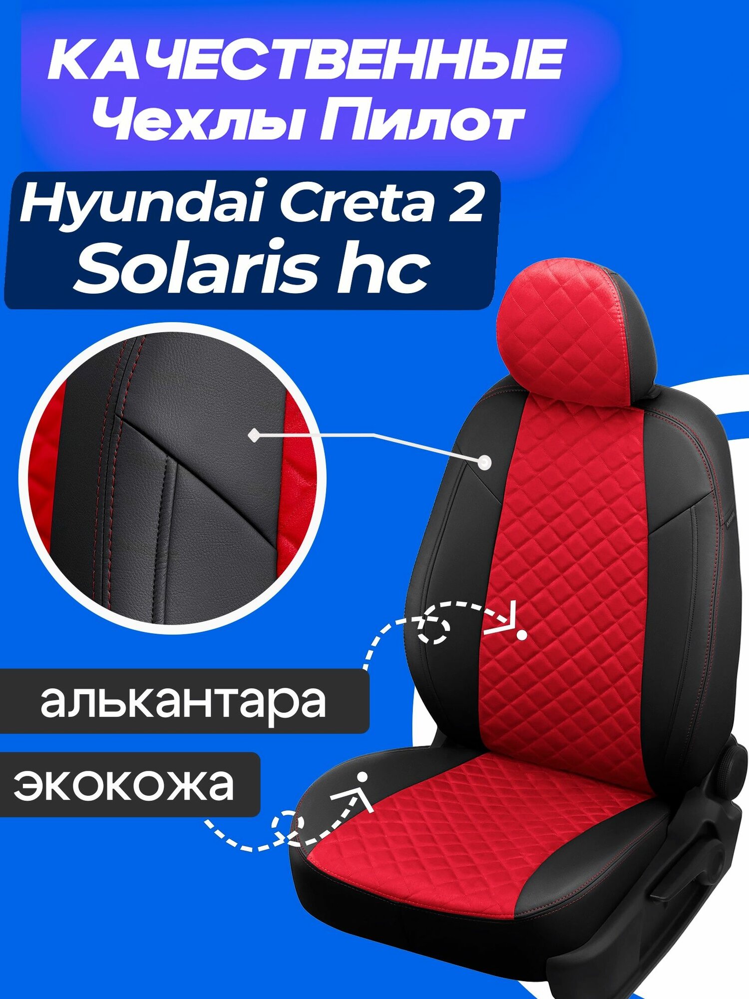 Чехлы на Хендай Крета 2 и Solaris hc. Авточехлы Алькантара Солярис hc, Hyundai Creta 2021 2022 2023 2024 2025 2026
