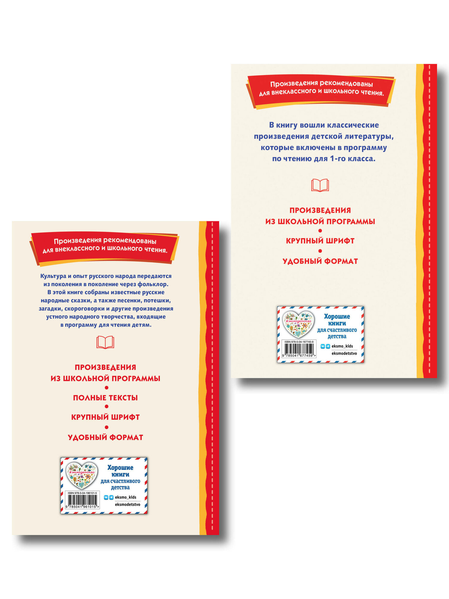 Комплект "Хрестоматия для 1 класса + Теремок. Сказки, пословицы, загадки", 2025