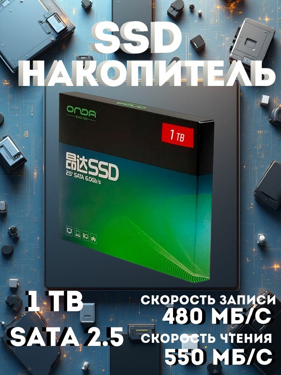 Внутренний жесткий SSD диск 1 ТБ Onda Sata 2.5", черный