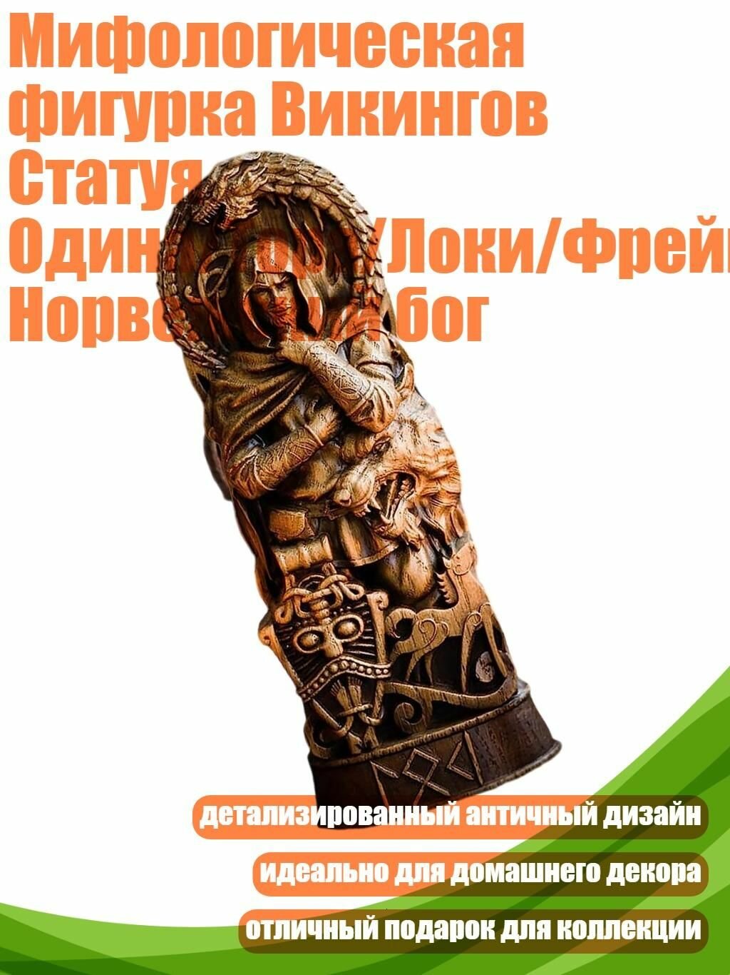 Мифологическая фигурка Викингов Статуя Одина/Тора/Локи/Фрейи Норвежский бог, - Стиль C