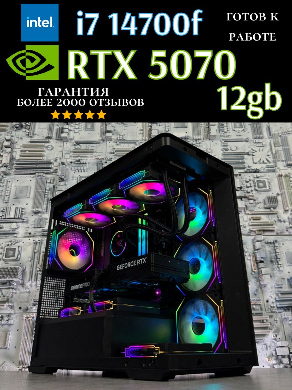 Игровой ПК i7 14700f RTX 5070 ddr5 32gb 1tb ssd m2 Bunker Comp