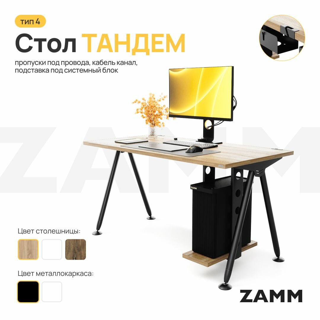 ZAMM Компьютерный стол Лофт, Письменный стол Тандем (Тип 4) с пропусками для проводов, кабель-каналом и подвесом системного блока 140х70х75