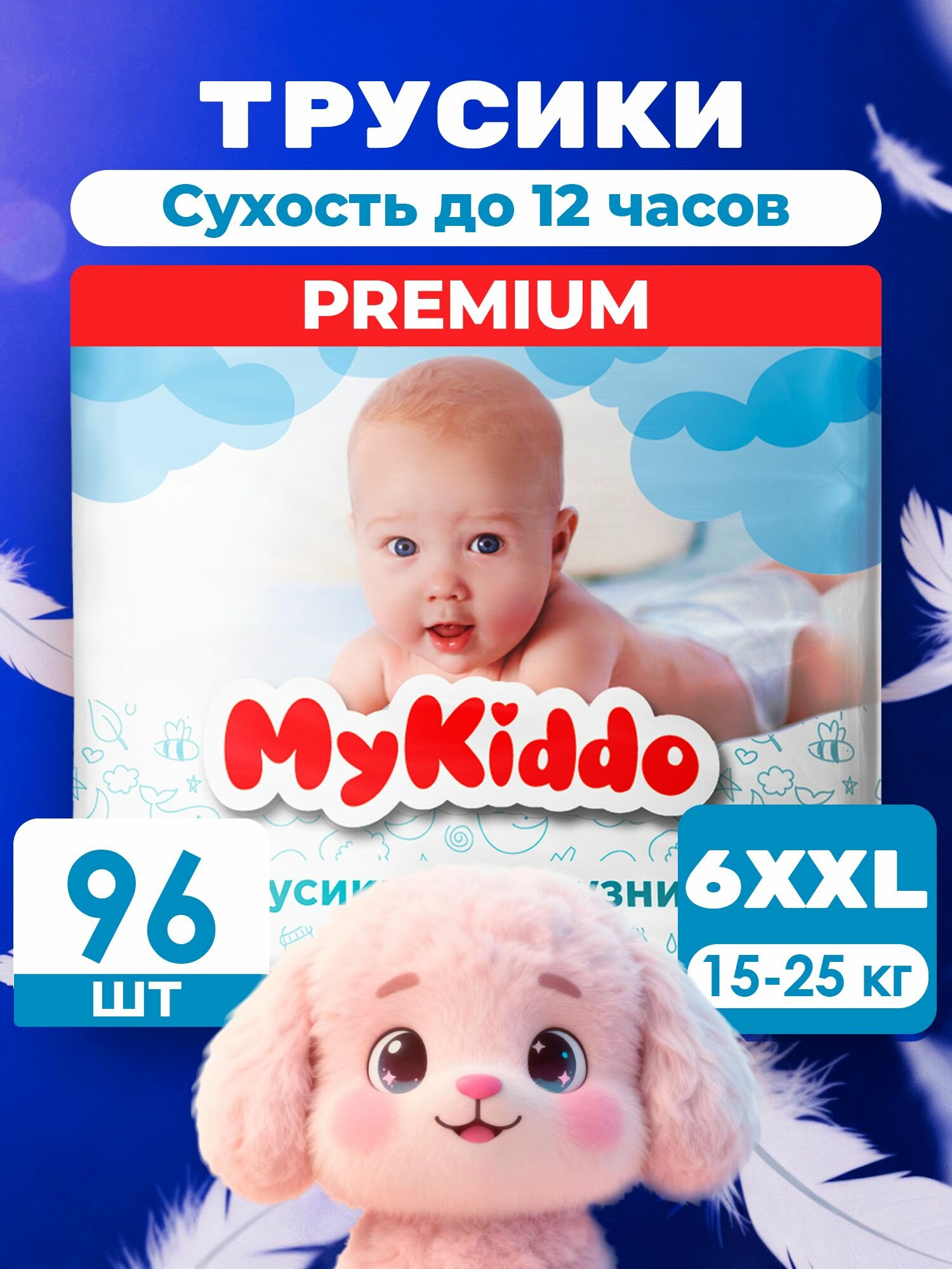 Подгузники трусики 6 PREMIUM 96 шт размер XXL (15-25 кг) / Памперсы трусики 6 трусики подгузники памперсы большого размера