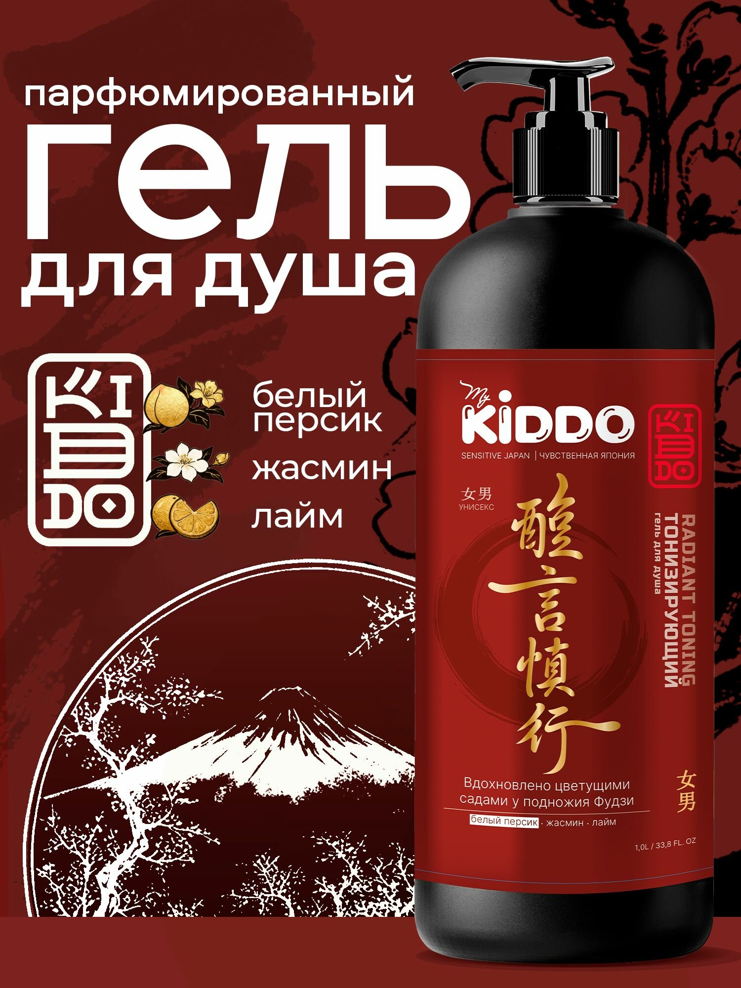 Гель для душа KIDDO, с ароматом персика, жасмина и лайма, увлажняющий, 1 л