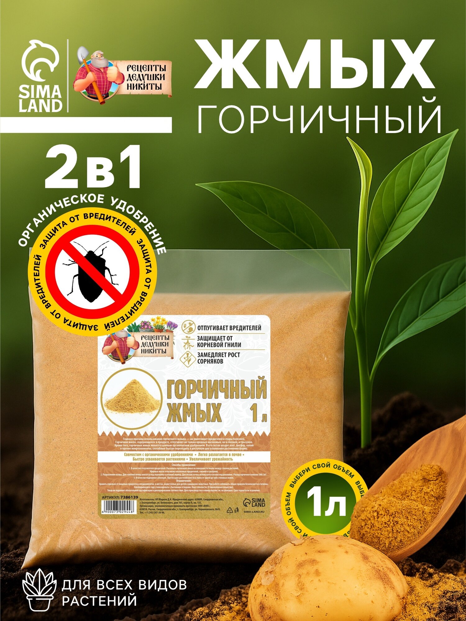 Горчичный жмых, 1 л, от производителя "Рецепты Дедушки Никиты"