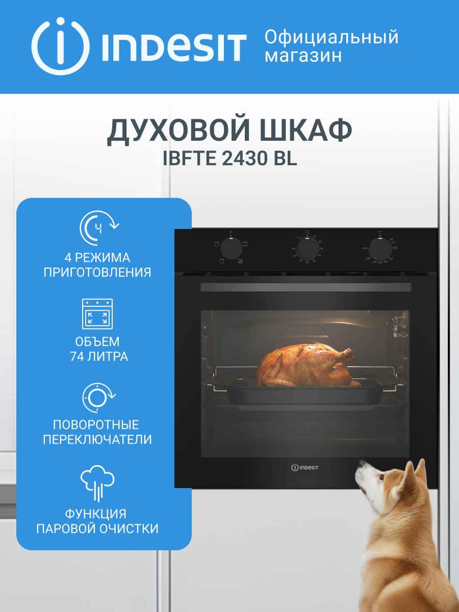 Встраиваемый электрический духовой шкаф Indesit IBFTE 2430 BL, черный
