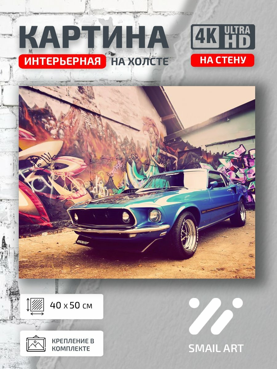 Картина на холсте интерьерная 40 на 50 на стену Автомобиль Car для киномана авто дизайн