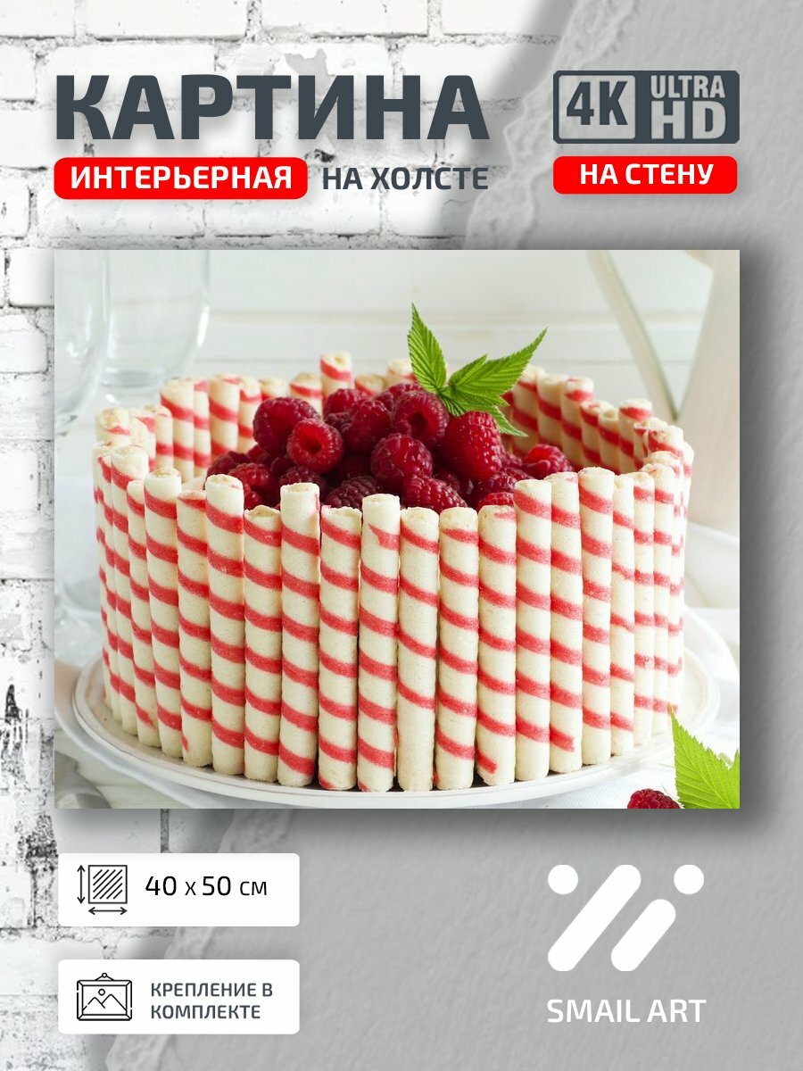 Картина на холсте интерьерная 40 на 50 на стену Десерт Food для кафе кулинария интерьер