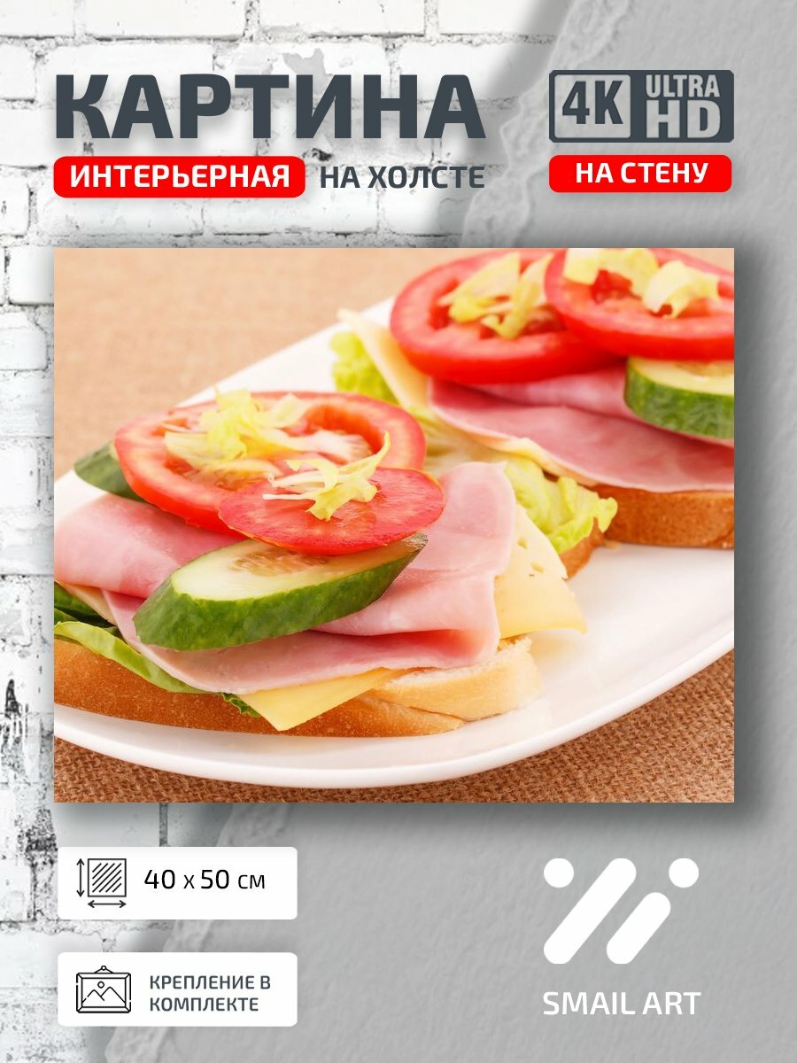 Картина на холсте интерьерная 40 на 50 на стену Ветчина Food для кафе кулинария интерьер