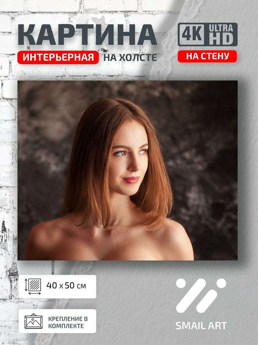 Картина на холсте интерьерная 40 на 50 на стену Взгляд Portrait для гостиной портрет декор