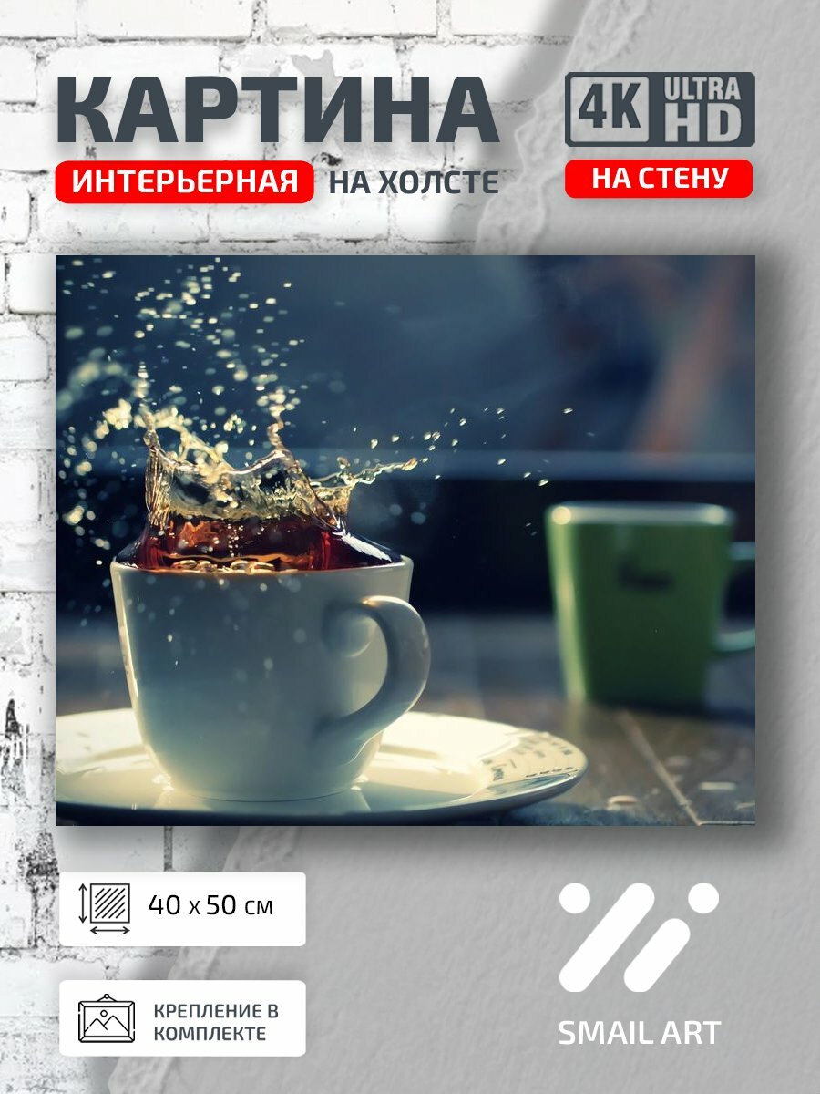 Картина на холсте интерьерная 40 на 50 на стену Чай Food для гостиной кулинария интерьер