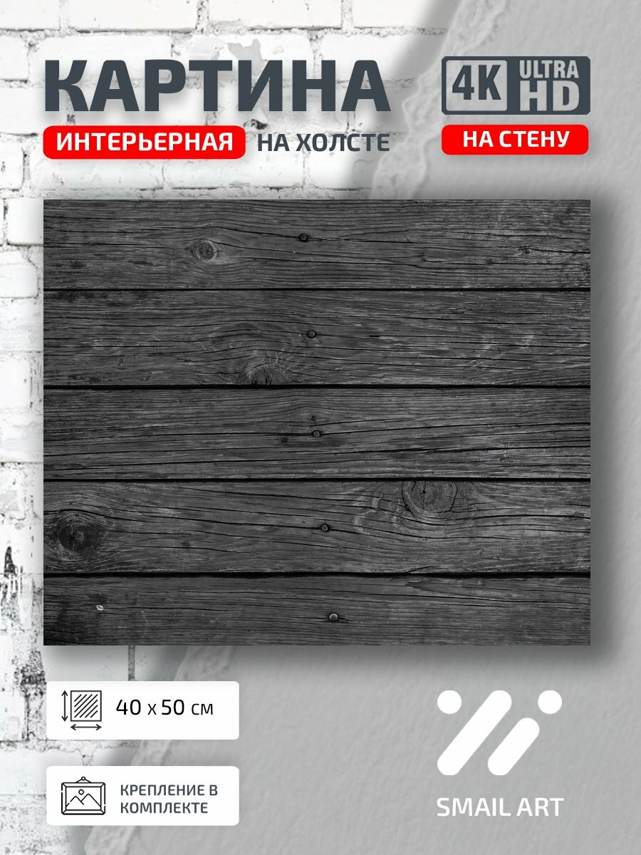Картина на холсте интерьерная 40 на 50 на стену Текстура Mood для гостиной атмосфера декор