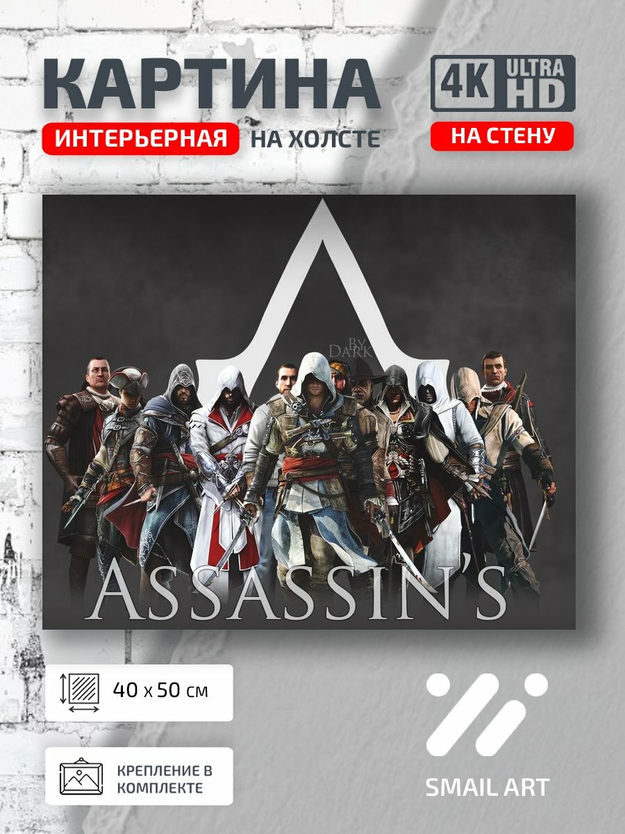 Картина на холсте интерьерная 40 на 50 на стену Персонажи creed для офиса атмосфера декор