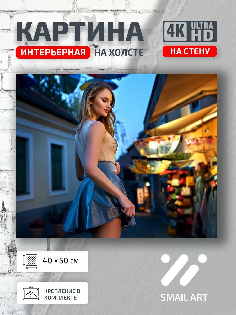 Картина на холсте интерьерная 40 на 50 на стену Девушка Модель для спальни атмосфера