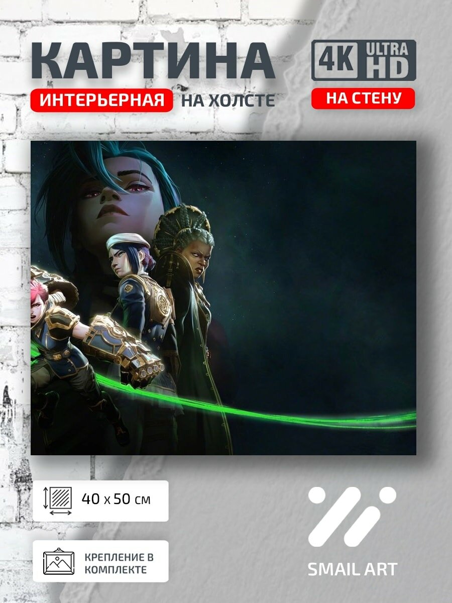 Картина на холсте интерьерная 40 на 50 на стену Сезон 2 для спальни атмосфера