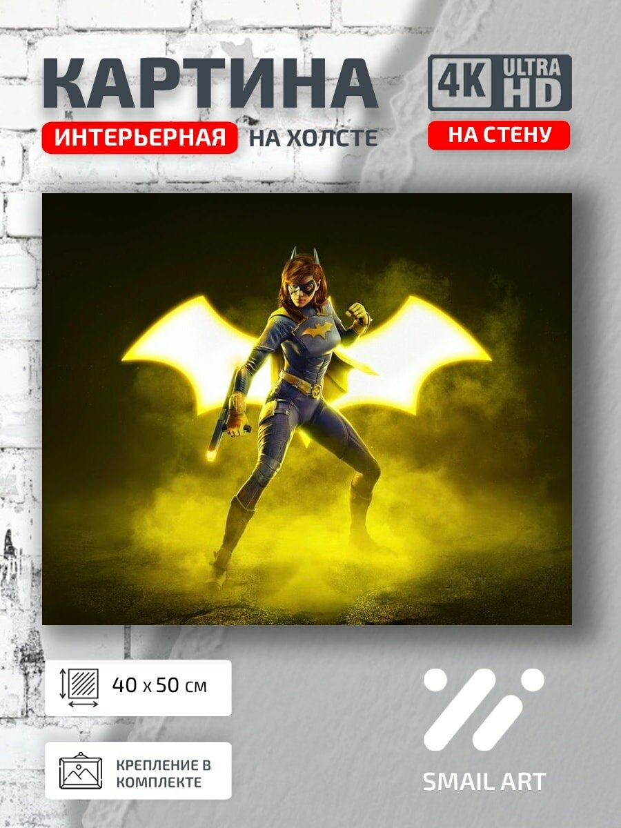 Картина на холсте интерьерная 40 на 50 на стену Gotham Knights для спальни атмосфера