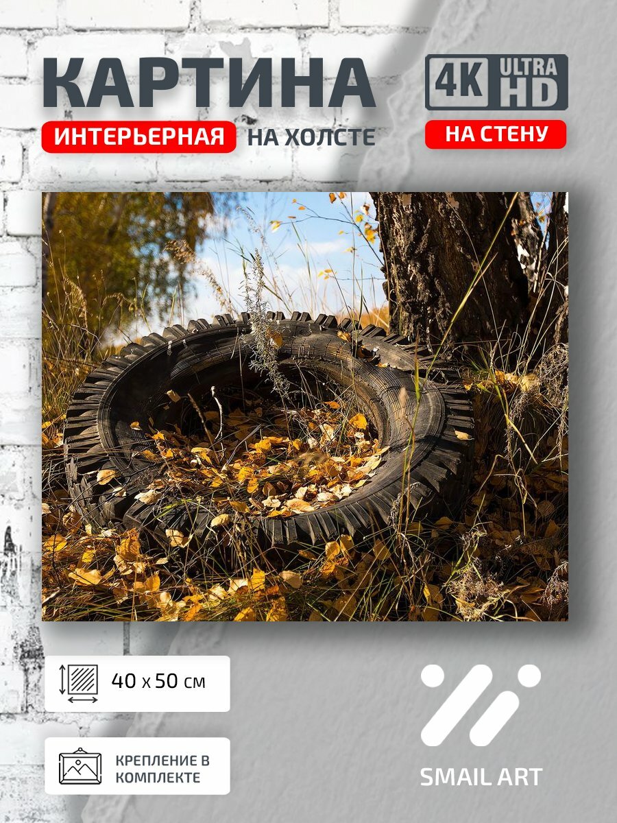 Картина на холсте интерьерная 40 на 50 на стену Осень Landscape для офиса пейзаж интерьер