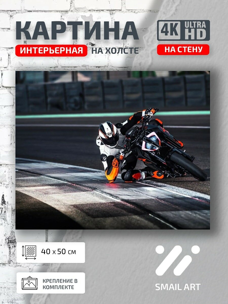 Картина на холсте интерьерная 40 на 50 на стену Мотоцикл KTM для кабинета атмосфера