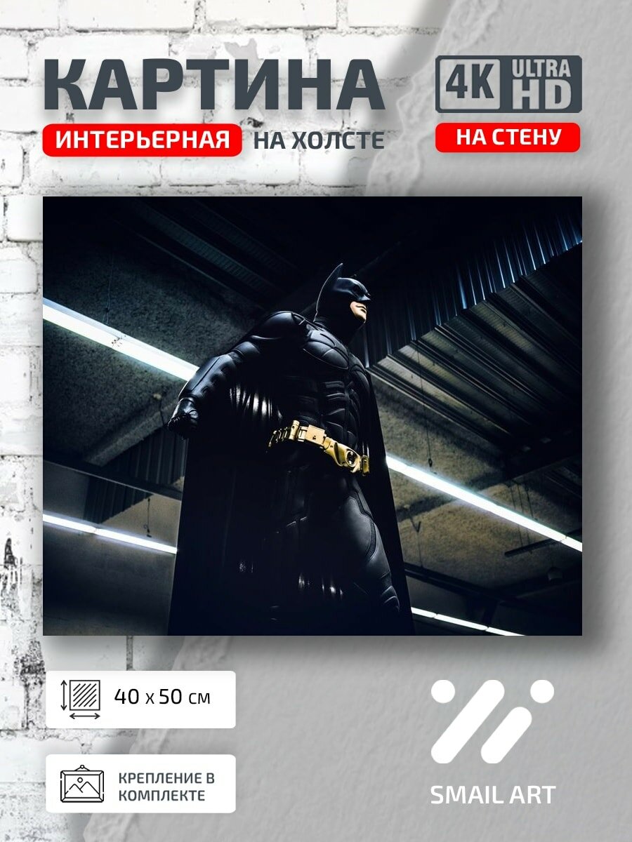 Картина на холсте интерьерная 40 на 50 на стену Бэтмен Метро для спальни атмосфера