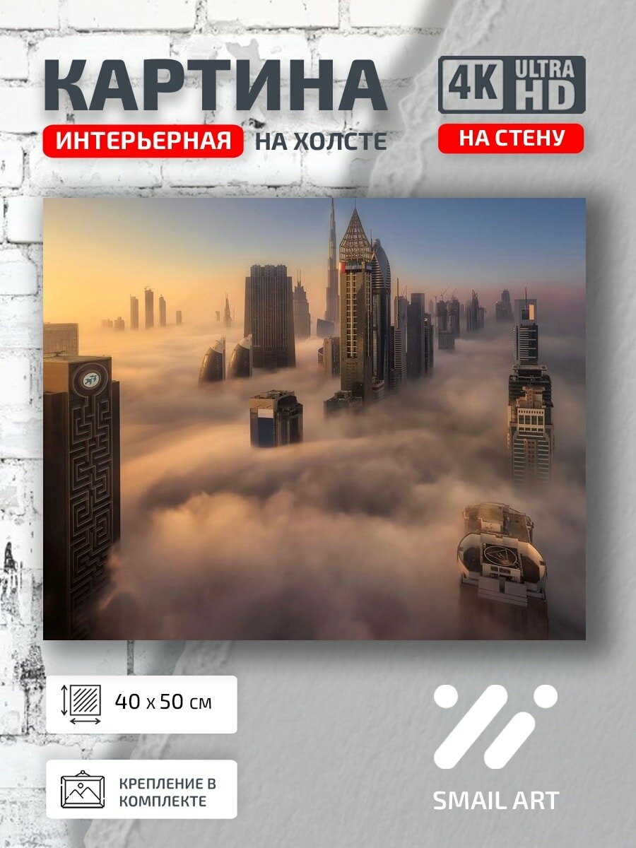Картина на холсте интерьерная 40 на 50 на стену Город Дубай для гостиной атмосфера