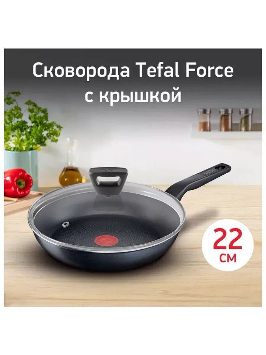 Сковорода с крышкой 22 см Force, с индикатором