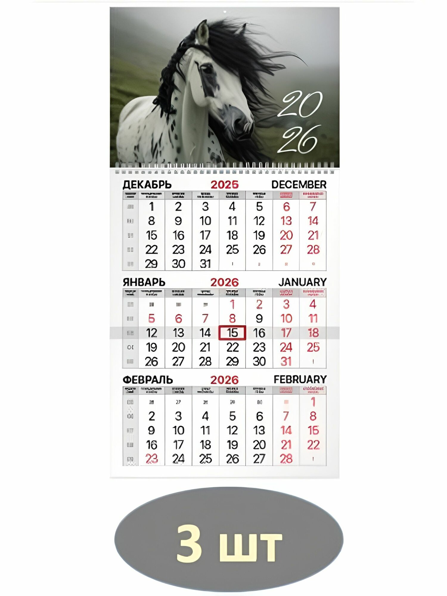 Календарь квартальный на 2026 г, 1 блок, 1 гребень, бегунок, мелованная бумага, BRAUBERG, "Символ года". 3 шт