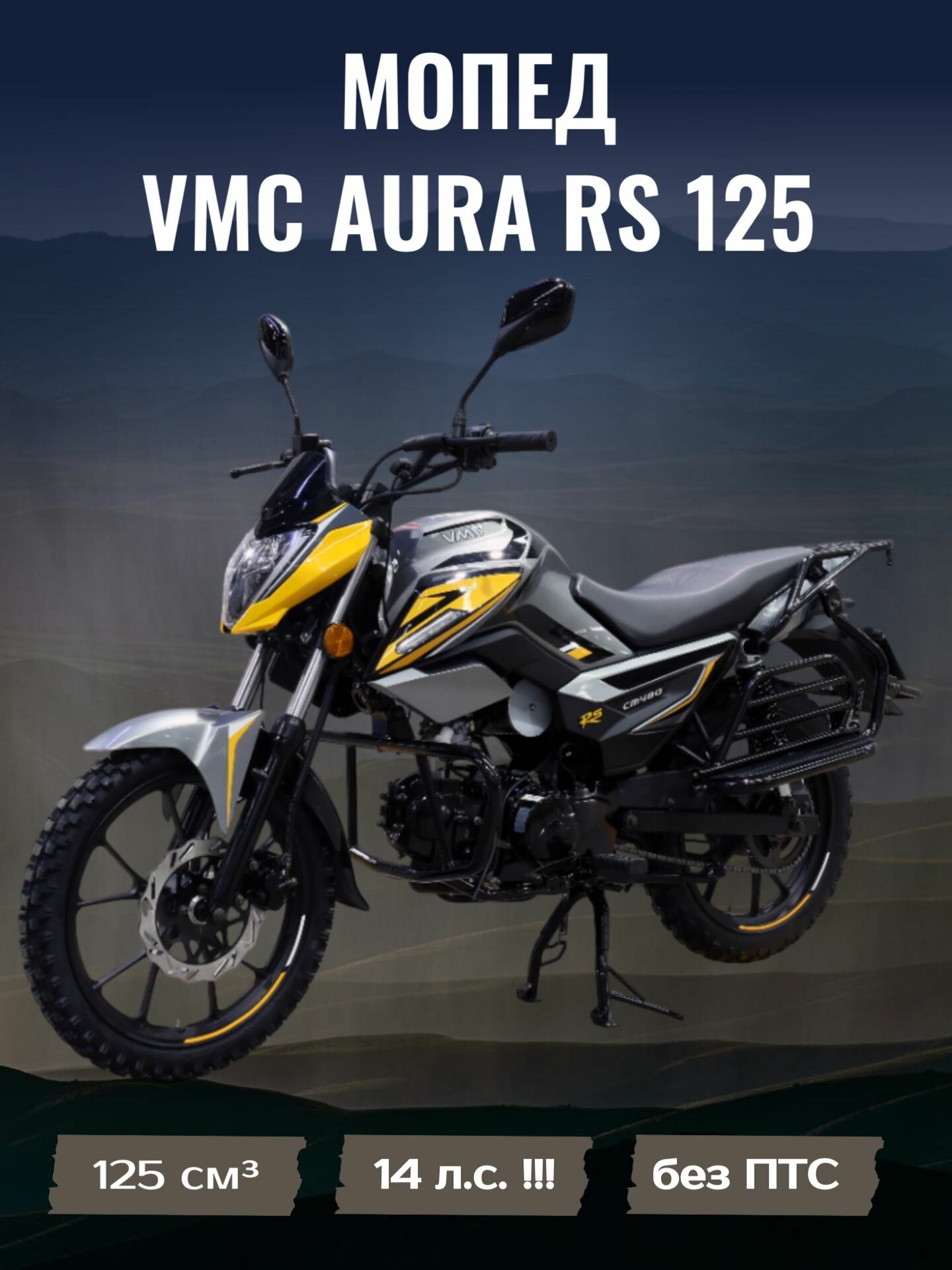 Мопед VMC (VENTO) AURA RS 125